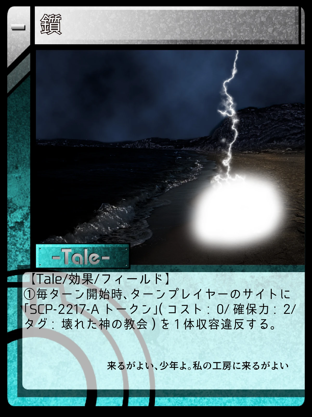 鑕 | Scptcgjpj Wiki | Fandom