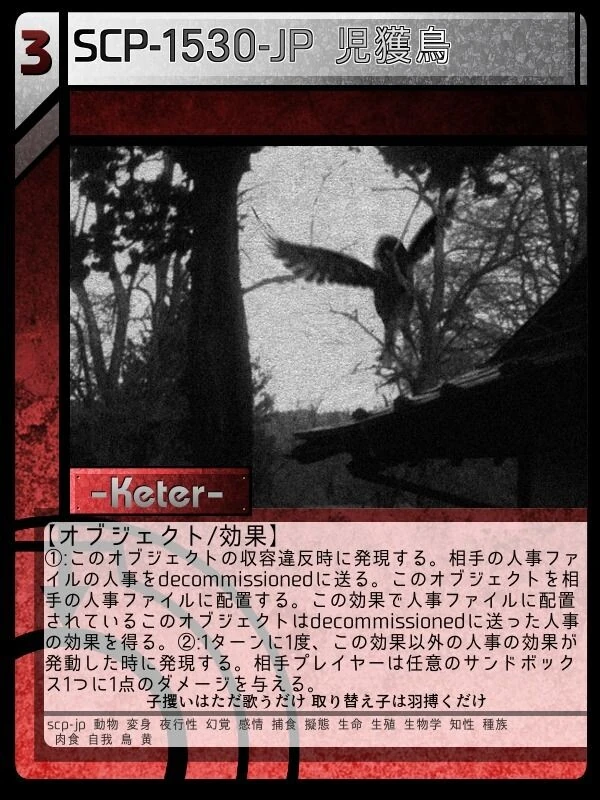 SCP-1530-JP 児獲鳥 | Scptcgjpj Wiki | Fandom