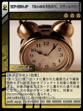 SCP-1254-JP 「あいのみを込めて、と言ったのに」 | Scptcgjpj Wiki | Fandom