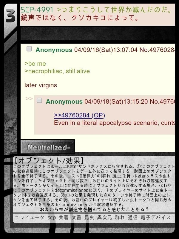 SCP-4991 ＞つまりこうして世界が滅んだのだ。銃声ではなく、クソカキコによって。 | Scptcgjpj Wiki | Fandom