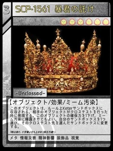 SCP-1561 暴君の託け | Scptcgjpj Wiki | Fandom