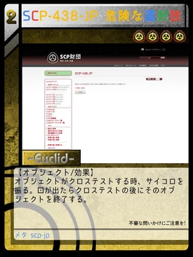 SCP-438-JP 危険な選択肢 | Scptcgjpj Wiki | Fandom