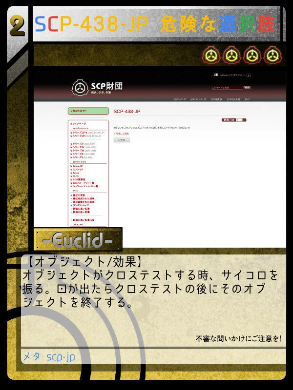 SCP-438-JP 危険な選択肢 | Scptcgjpj Wiki | Fandom