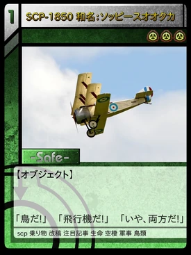 SCP-1850 和名：ソッピースオオタカ | Scptcgjpj Wiki | Fandom