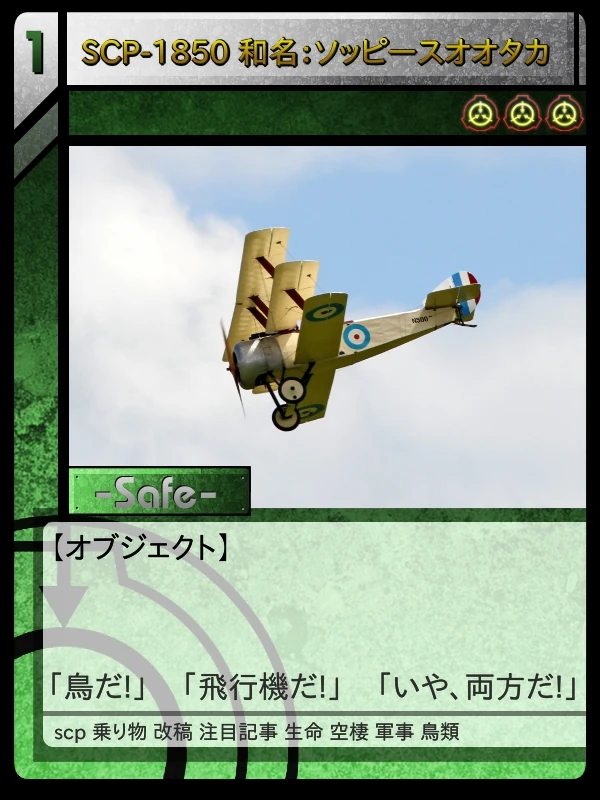 SCP-1850 和名：ソッピースオオタカ | Scptcgjpj Wiki | Fandom