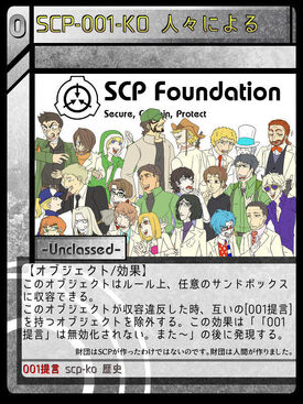 SCP-001-KO 人々による | Scptcgjpj Wiki | Fandom