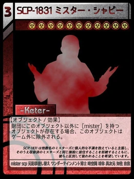 SCP-1831 ミスター・シャピー | Scptcgjpj Wiki | Fandom