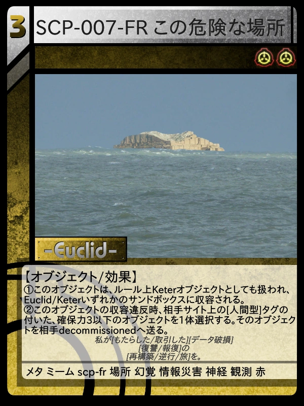 SCP-007-FR この危険な場所 | Scptcgjpj Wiki | Fandom