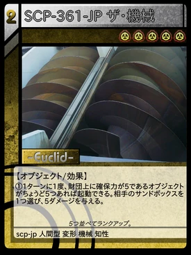 SCP-361-JP ザ・機械 | Scptcgjpj Wiki | Fandom