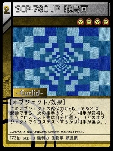 SCP-780-JP 賊烏画 | Scptcgjpj Wiki | Fandom