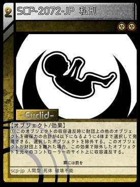 SCP-2072-JP 私刑 | Scptcgjpj Wiki | Fandom