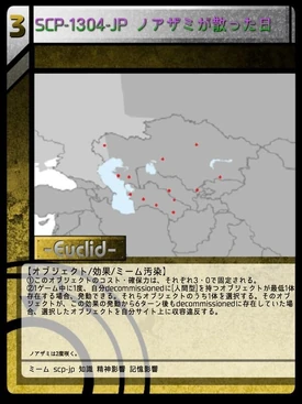 SCP-1304-JP ノアザミが散った日 | Scptcgjpj Wiki | Fandom