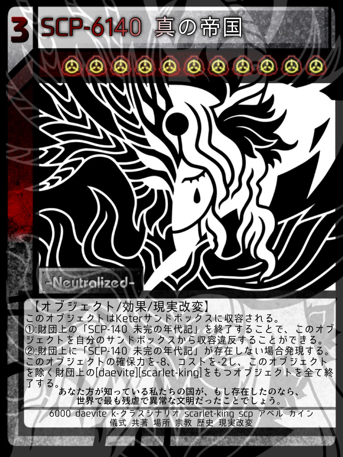 SCP-6140 真の帝国 | Scptcgjpj Wiki | Fandom