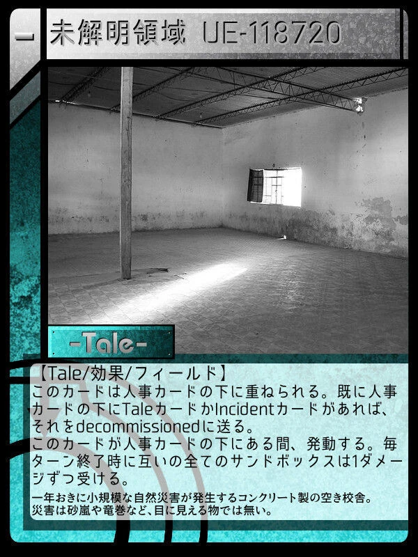 未解明領域 UE-118720 | Scptcgjpj Wiki | Fandom