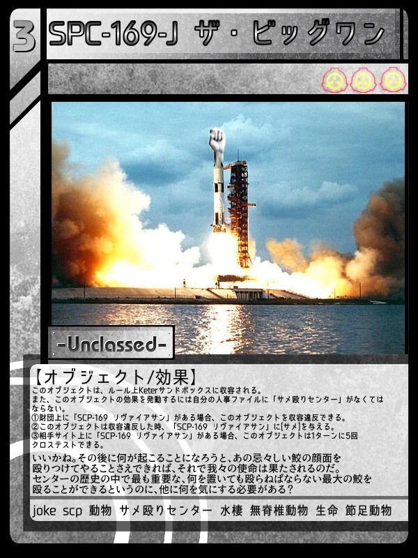SPC-169-J ザ・ビッグワン | Scptcgjpj Wiki | Fandom