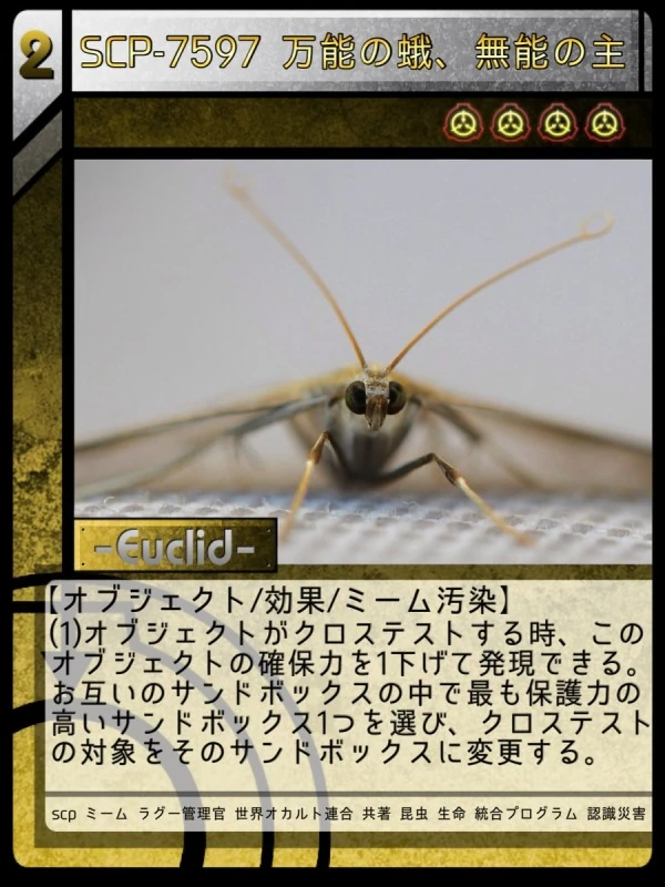 SCP-7597 万能の蛾、無能の主 | Scptcgjpj Wiki | Fandom