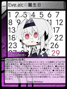 Eve.aicの誕生日 | Scptcgjpj Wiki | Fandom