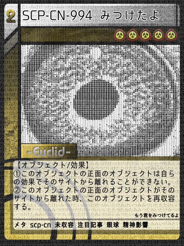 SCP-CN-994 みつけたよ | Scptcgjpj Wiki | Fandom
