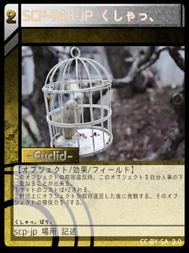 SCP-948-JP くしゃっ、 | Scptcgjpj Wiki | Fandom