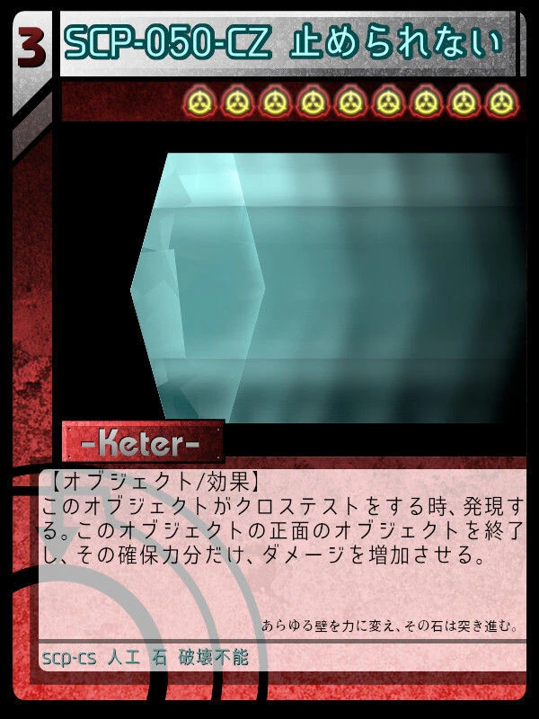 SCP-050-CZ 止められない | Scptcgjpj Wiki | Fandom