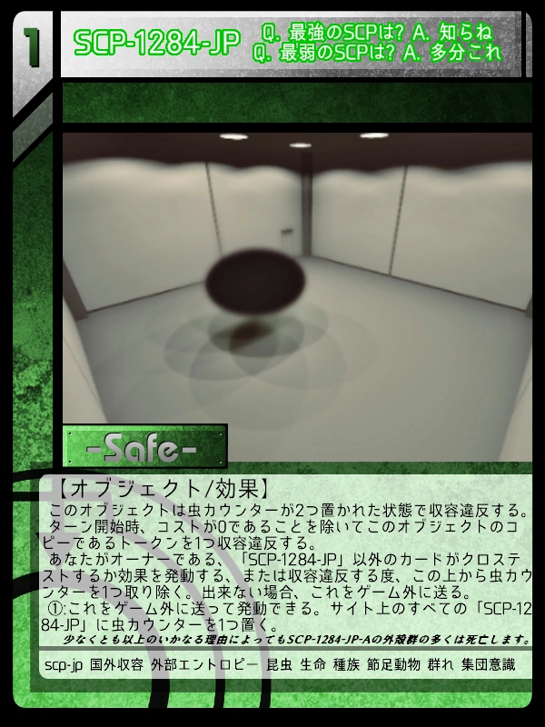 SCP-1284-JP Q. 最強のSCPは? A. 知らね Q. 最弱のSCPは? A. 多分これ | Scptcgjpj Wiki ...
