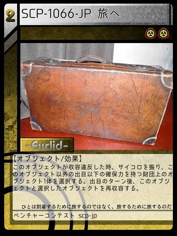 SCP-1066-JP 旅へ | Scptcgjpj Wiki | Fandom