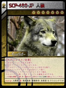 SCP-488-JP 人狼 | Scptcgjpj Wiki | Fandom
