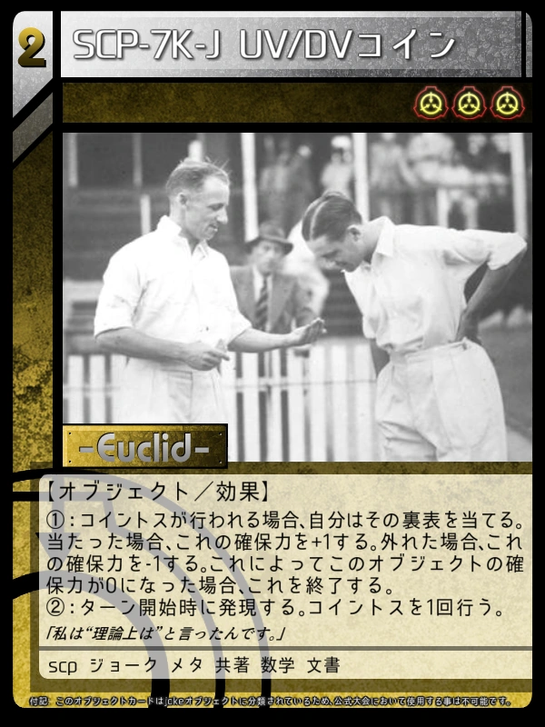 SCP-7K-J UV/DVコイン | Scptcgjpj Wiki | Fandom