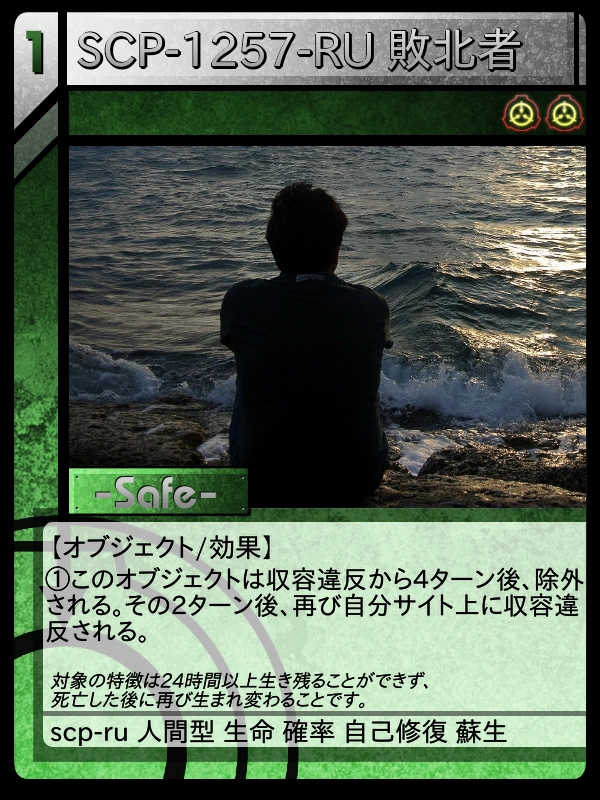 SCP-1257-RU 敗北者 | Scptcgjpj Wiki | Fandom