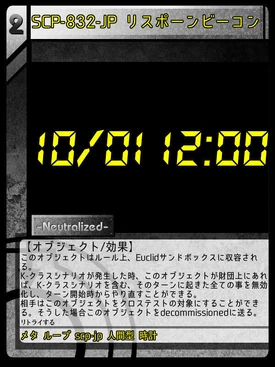 SCP-832-JP リスポーンビーコン | Scptcgjpj Wiki | Fandom