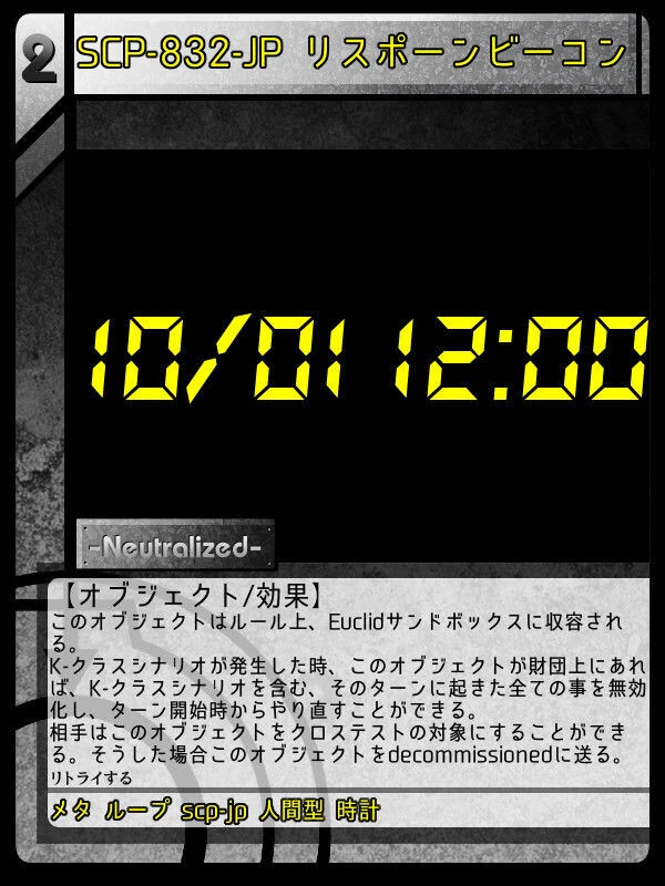 SCP-832-JP リスポーンビーコン | Scptcgjpj Wiki | Fandom