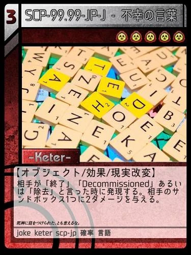 SCP-99.99-JP-J 不幸の言葉 | Scptcgjpj Wiki | Fandom