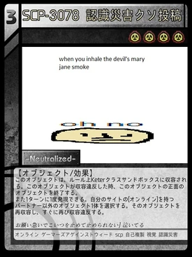SCP-3078 認識災害クソ投稿 | Scptcgjpj Wiki | Fandom