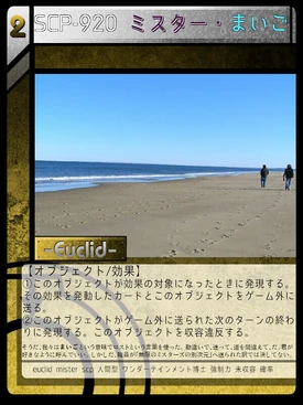 SCP-920 ミスター・まいご | Scptcgjpj Wiki | Fandom