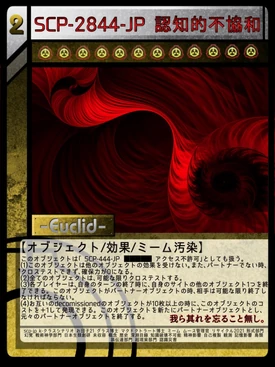 SCP-2844-JP 認知的不協和 | Scptcgjpj Wiki | Fandom