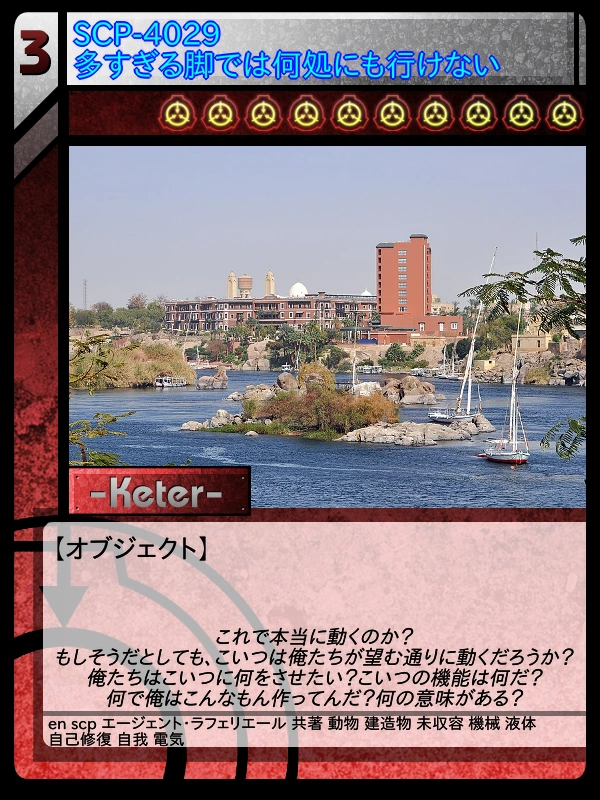 SCP-4029 多すぎる脚では何処にも行けない | Scptcgjpj Wiki | Fandom