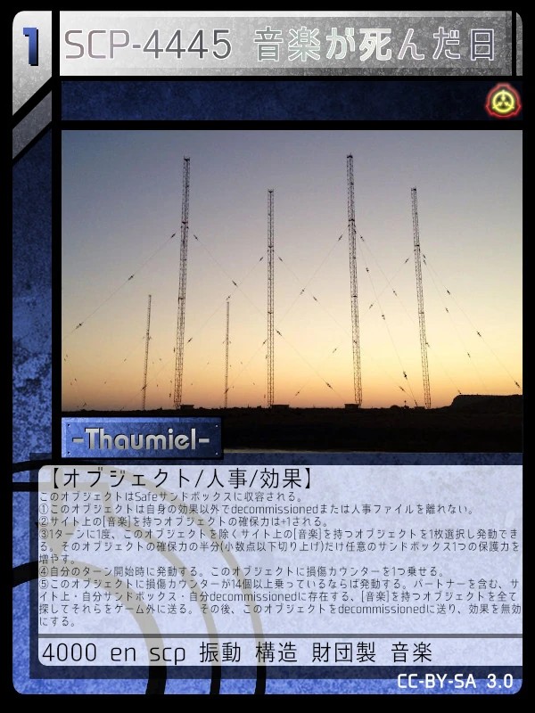 SCP-4445 音楽が死んだ日 | Scptcgjpj Wiki | Fandom