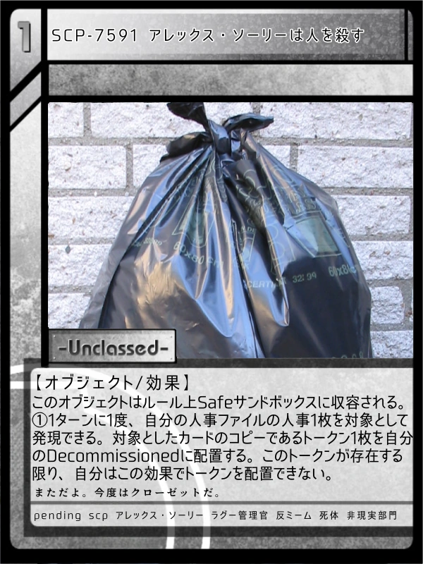 SCP-7591 アレックス・ソーリーは人を殺す | Scptcgjpj Wiki | Fandom