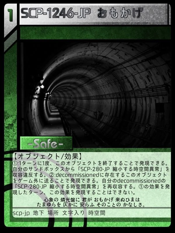 SCP-1246-JP おもかげ | Scptcgjpj Wiki | Fandom