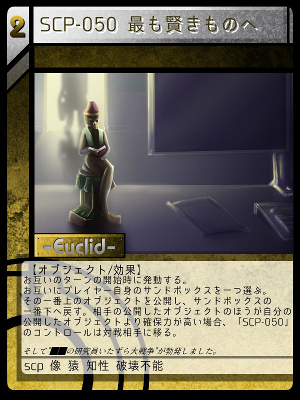 SCP-050 最も賢きものへ | Scptcgjpj Wiki | Fandom