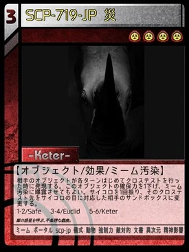 SCP-719-JP 災② | Scptcgjpj Wiki | Fandom
