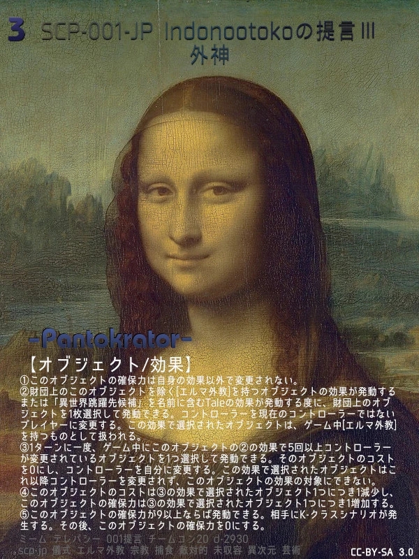 SCP-001-JP Indonootokoの提言Ⅲ 外神 | Scptcgjpj Wiki | Fandom