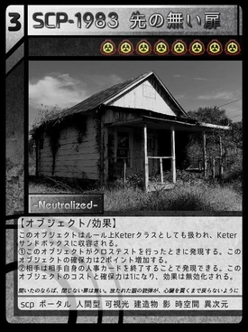 SCP-1983 先の無い扉 | Scptcgjpj Wiki | Fandom