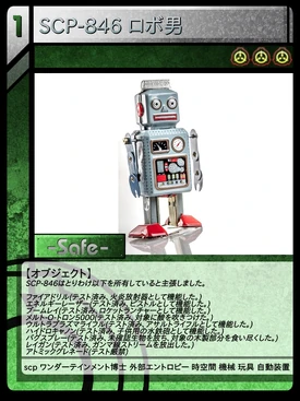 SCP-846 ロボ男 | Scptcgjpj Wiki | Fandom
