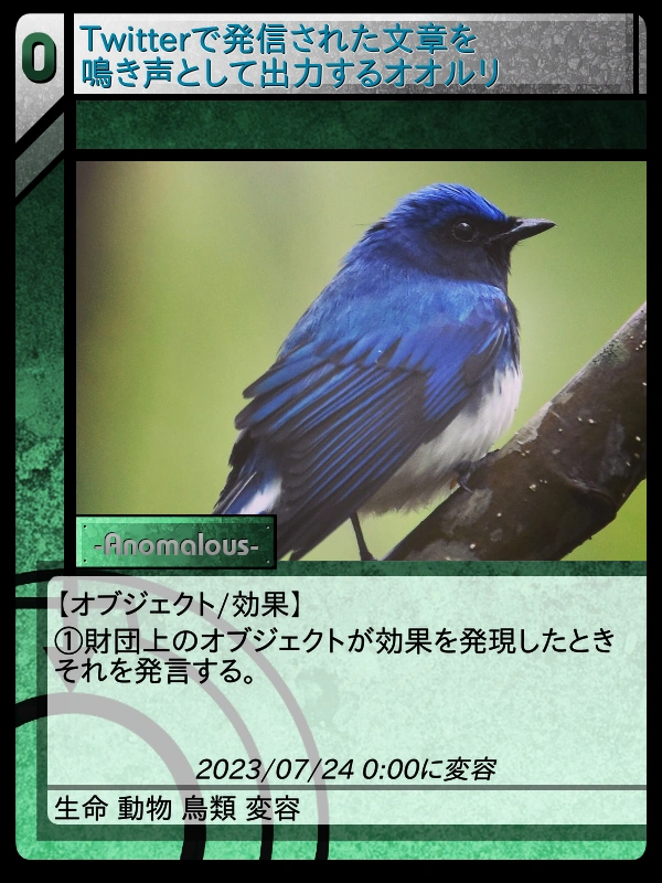 Twitterで発信された文章を鳴き声として出力するオオルリ | Scptcgjpj Wiki | Fandom