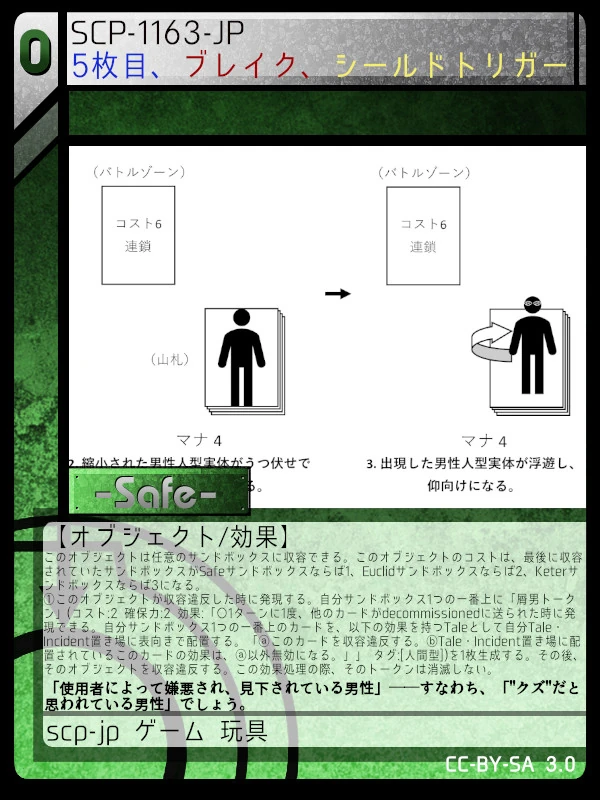 SCP-1163-JP 5枚目、ブレイク、シールドトリガー | Scptcgjpj Wiki | Fandom