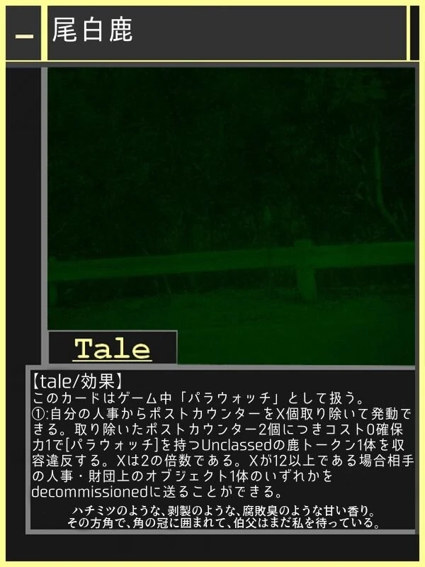 尾白鹿 | Scptcgjpj Wiki | Fandom