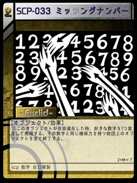 SCP-033 ミッシングナンバー | Scptcgjpj Wiki | Fandom