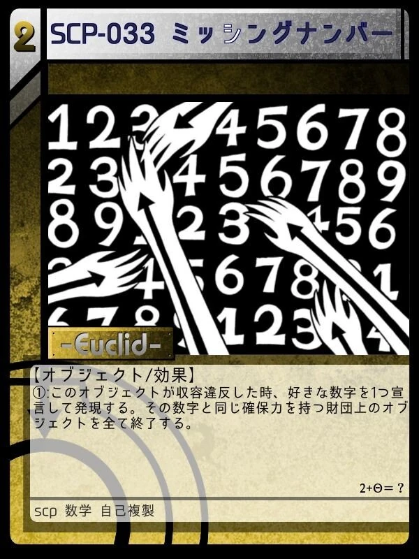SCP-033 ミッシングナンバー | Scptcgjpj Wiki | Fandom