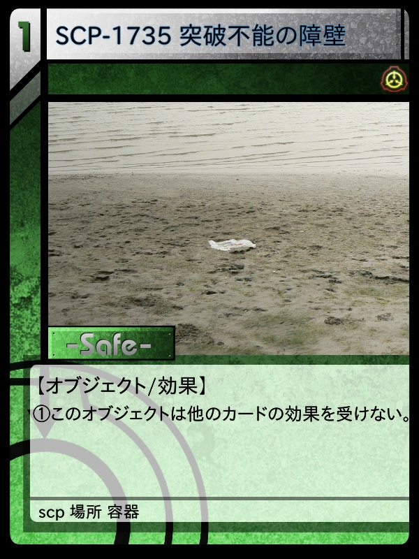 SCP-1735 突破不能の障壁 | Scptcgjpj Wiki | Fandom